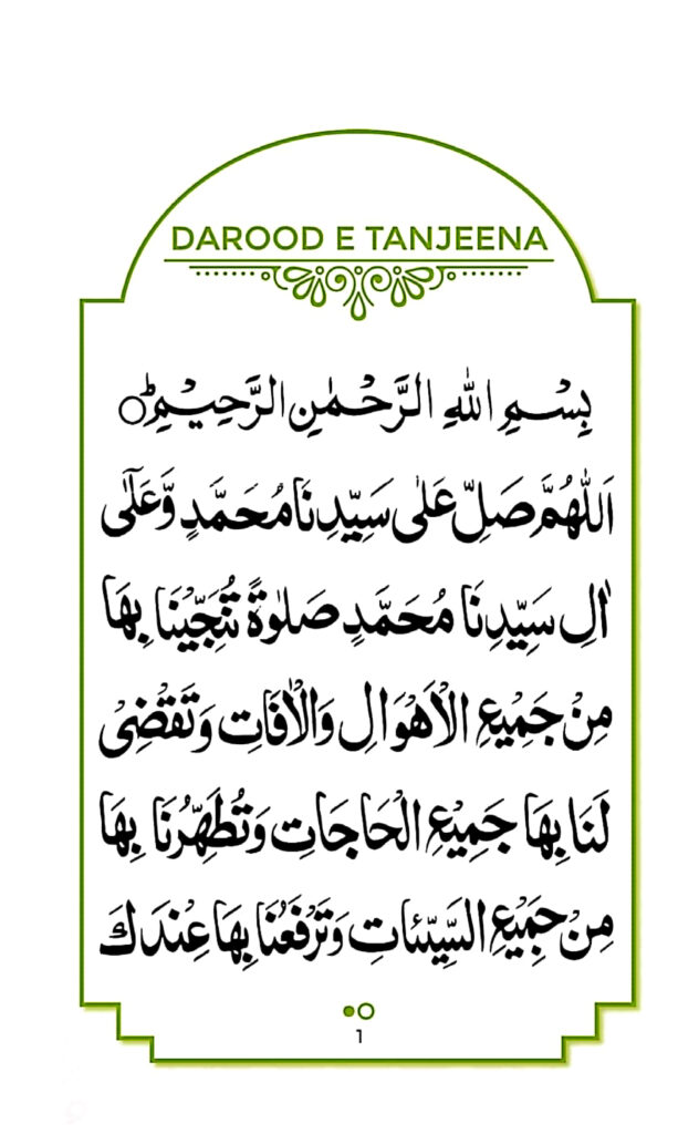 Duroode Tanjeena | Benefits and the Power of Recitation - IslamPro