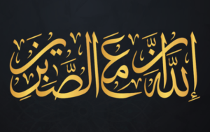 Innallaha Ma Sabireen Meaning, Significance, and Benefits - IslamPro