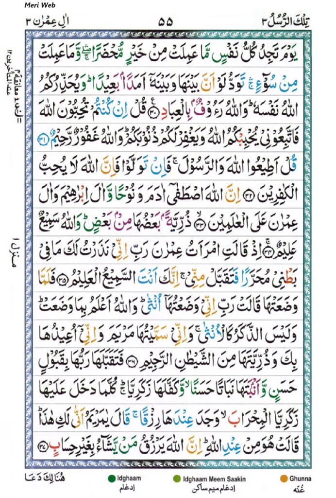 Surah Al Imran - IslamPro