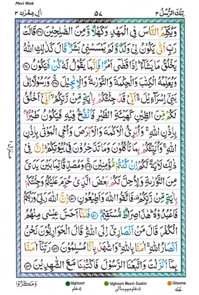 Surah Al Imran - IslamPro