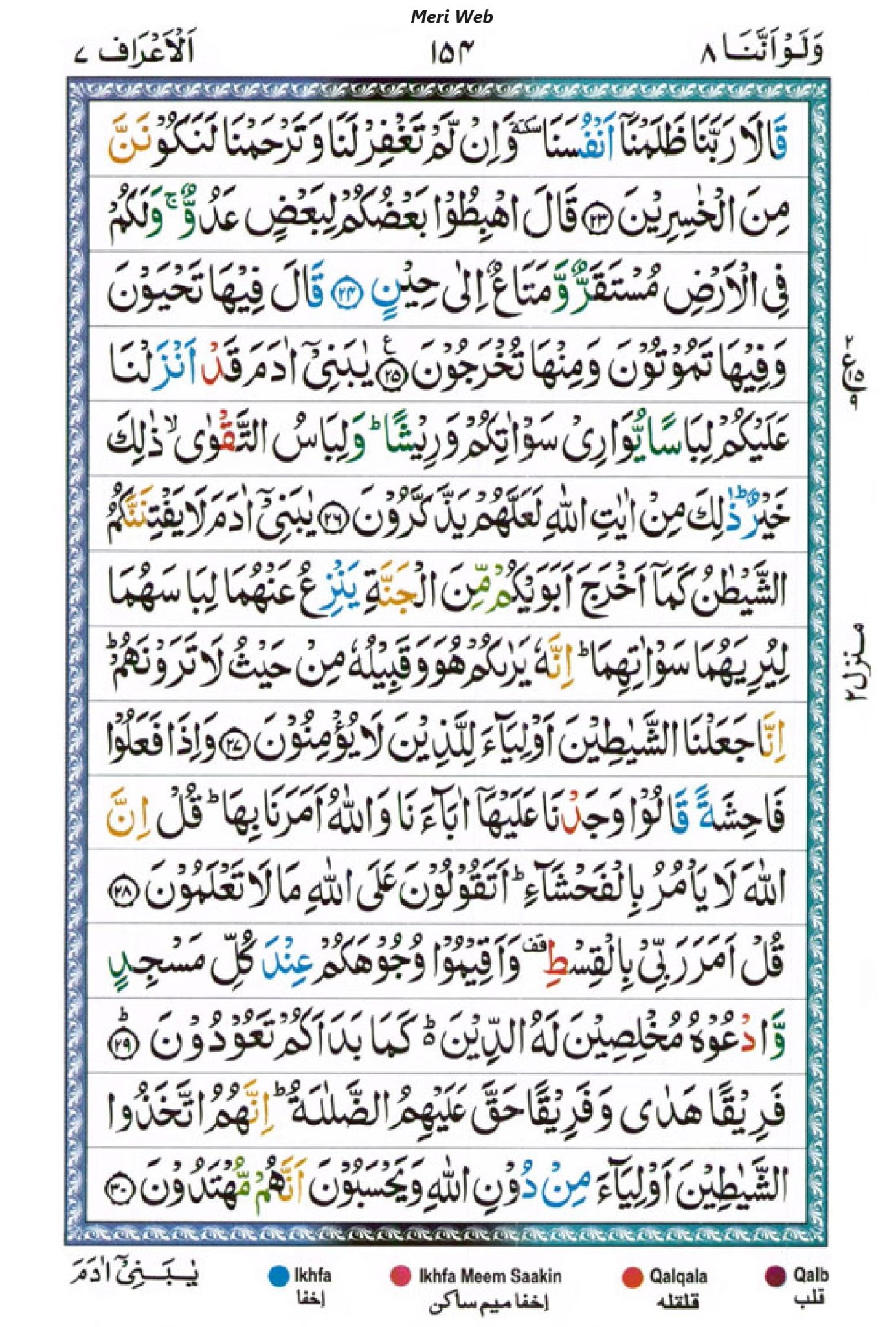 Surah Al Araf - IslamPro