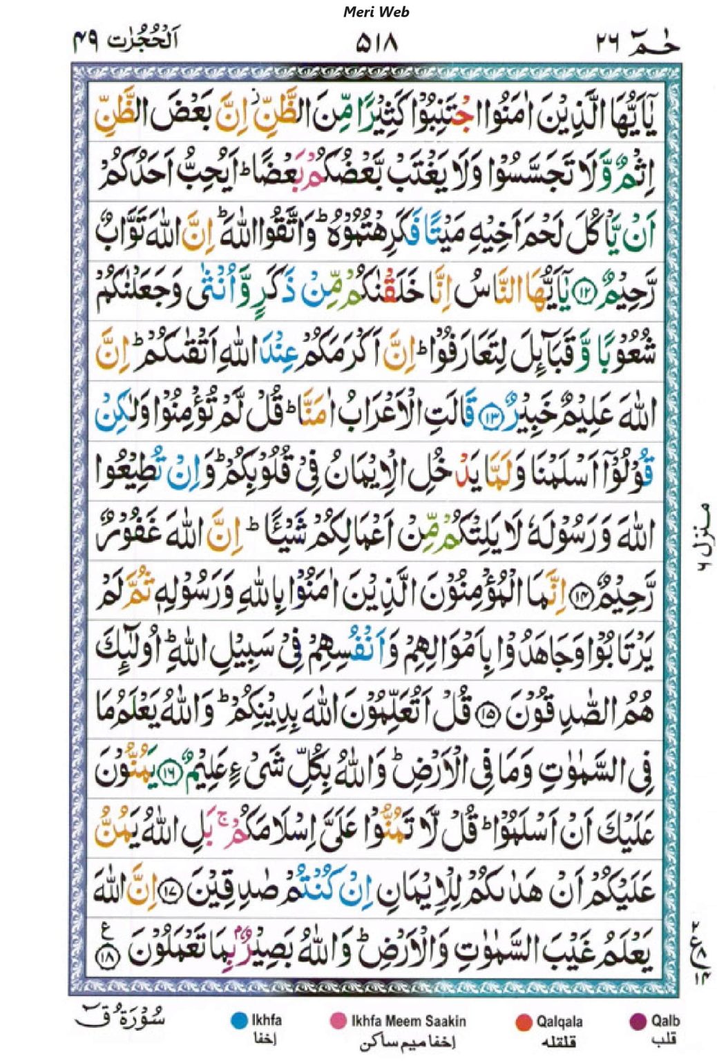 Surah Al Hujurat - IslamPro