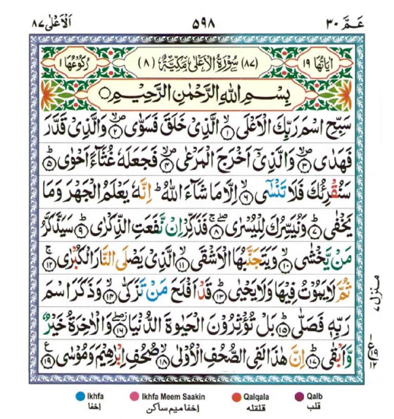 Surah Al Ala - IslamPro