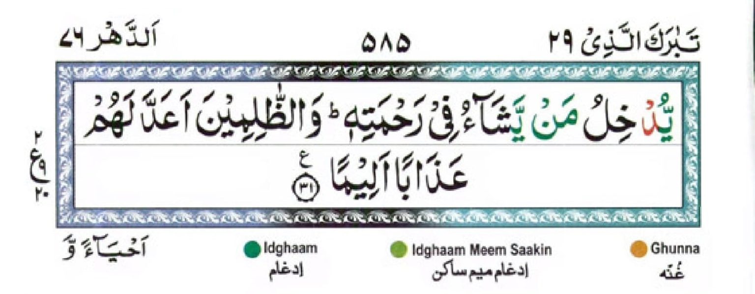 Surah Ad Dahr - IslamPro
