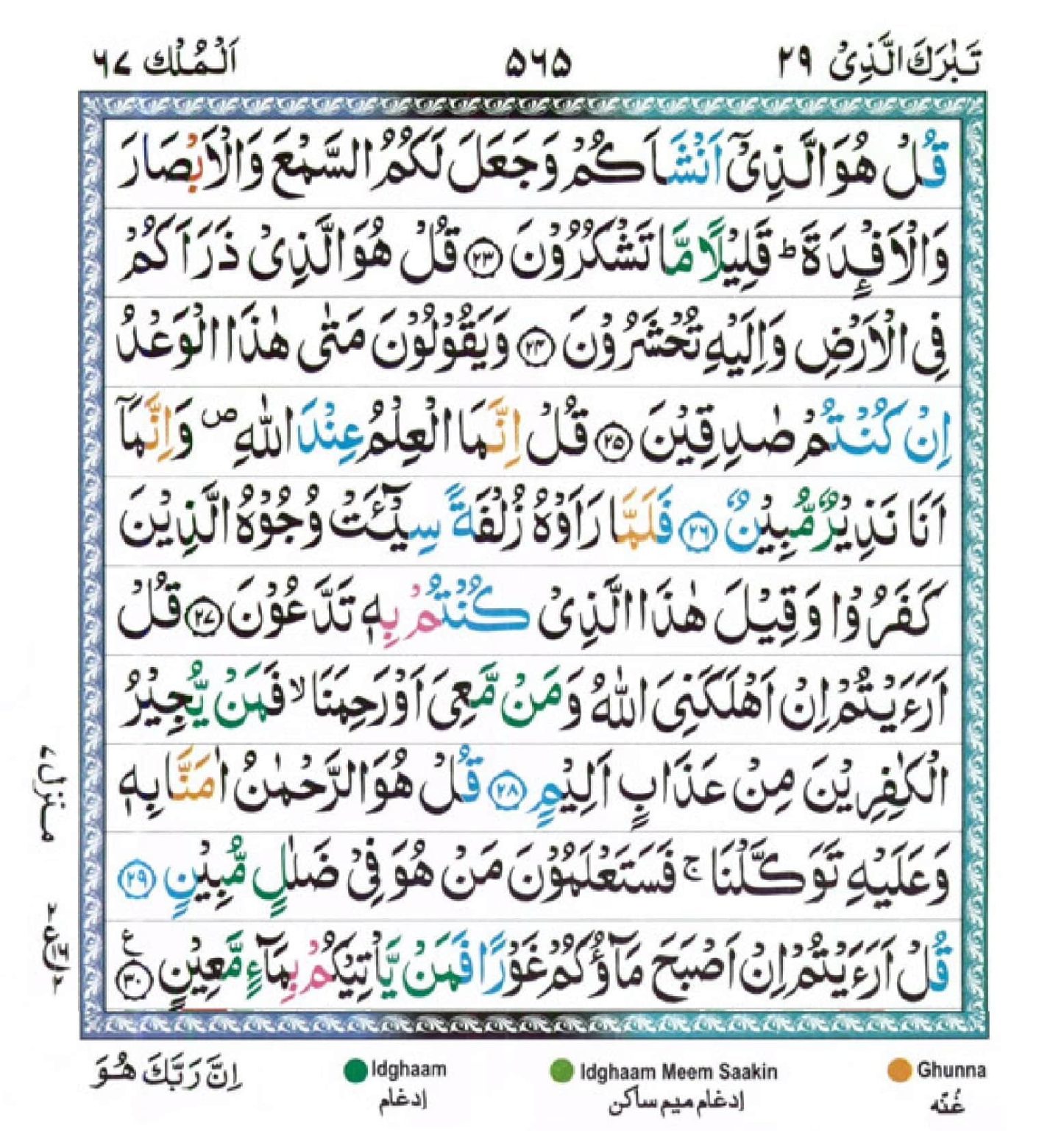 Surah Al Mulk - IslamPro